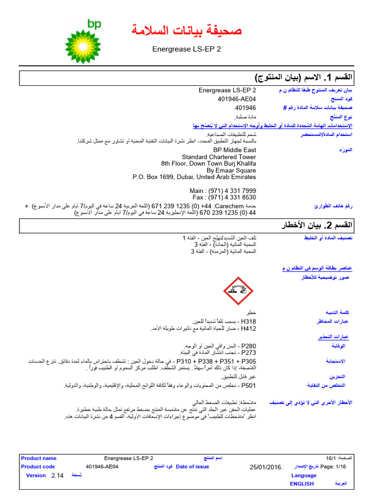 Energrease LS-EP 2 | PDF