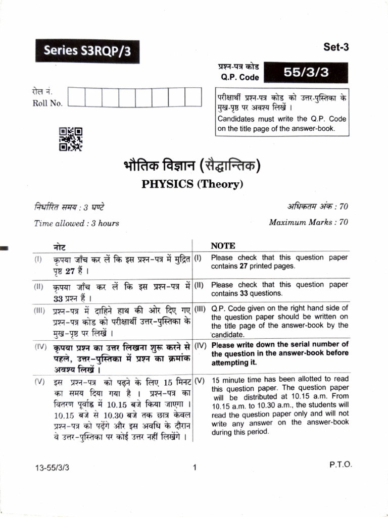 042 Physics Set03 | PDF