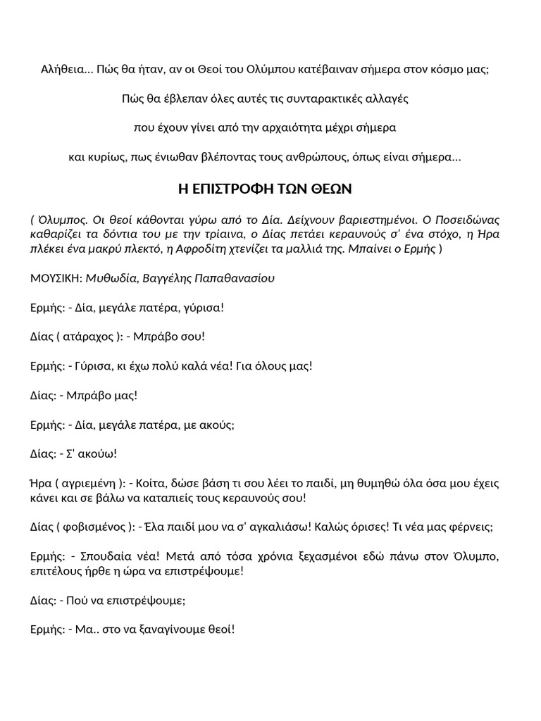 Η ΕΠΙΣΤΡΟΦΗ ΤΩΝ ΘΕΩΝ | PDF