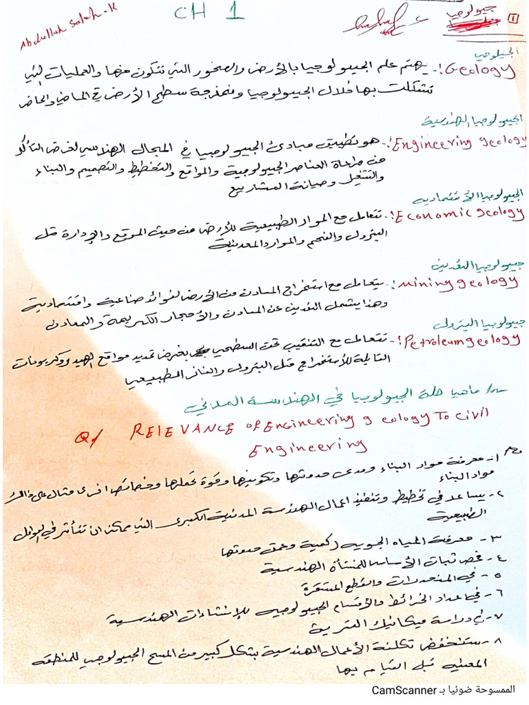 جيولوجيا ch1+ch2 | PDF