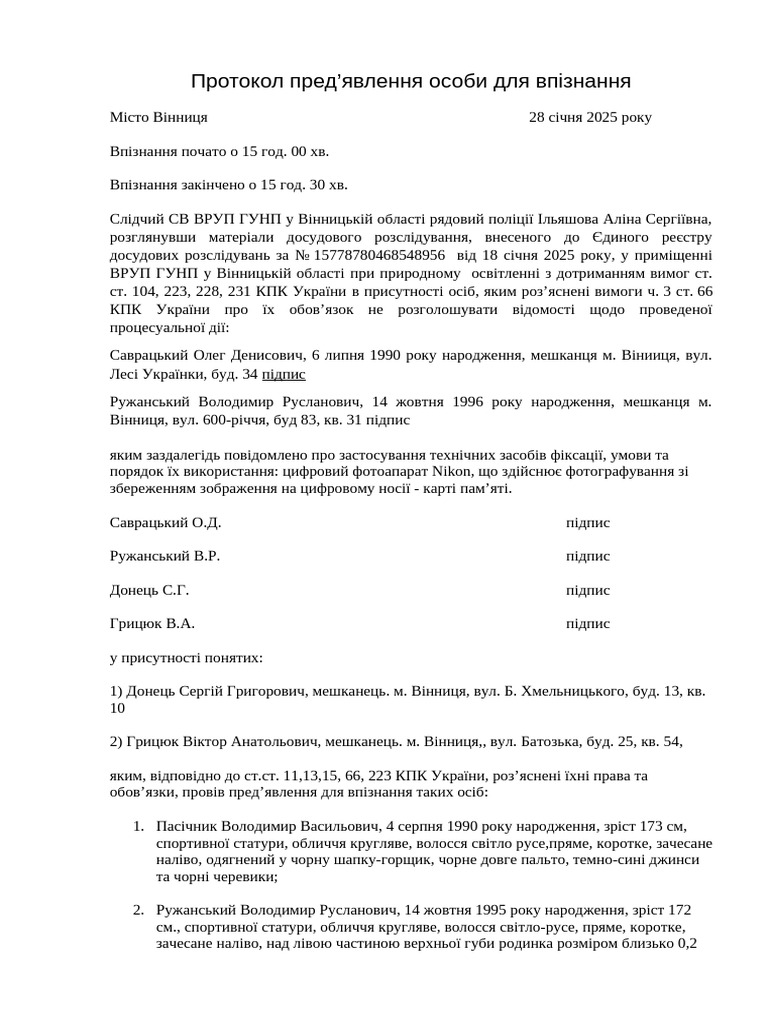 Протокол Пред'Явлення Для Впізнання | PDF