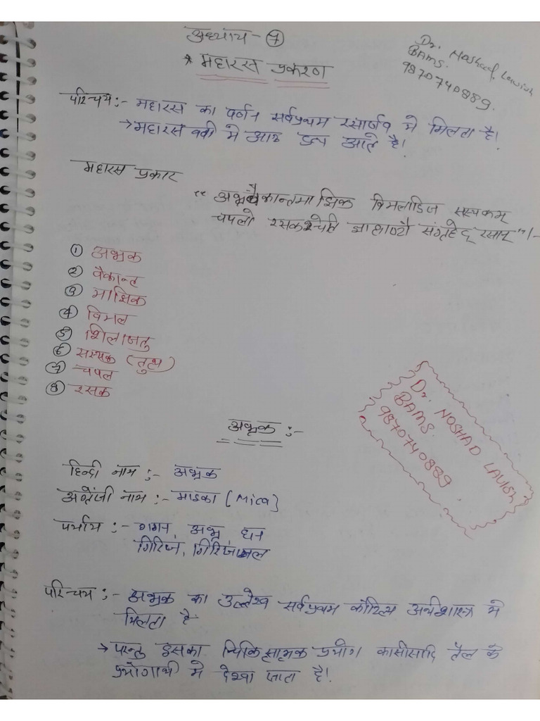 Noshad Rasa Shastra. Maha Ras | PDF