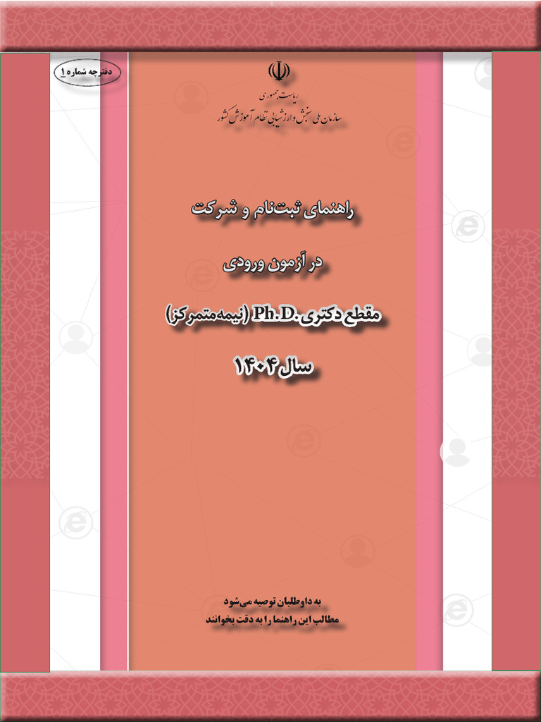 adminFilesupload408124813Phd 1404.PDF 6 | PDF