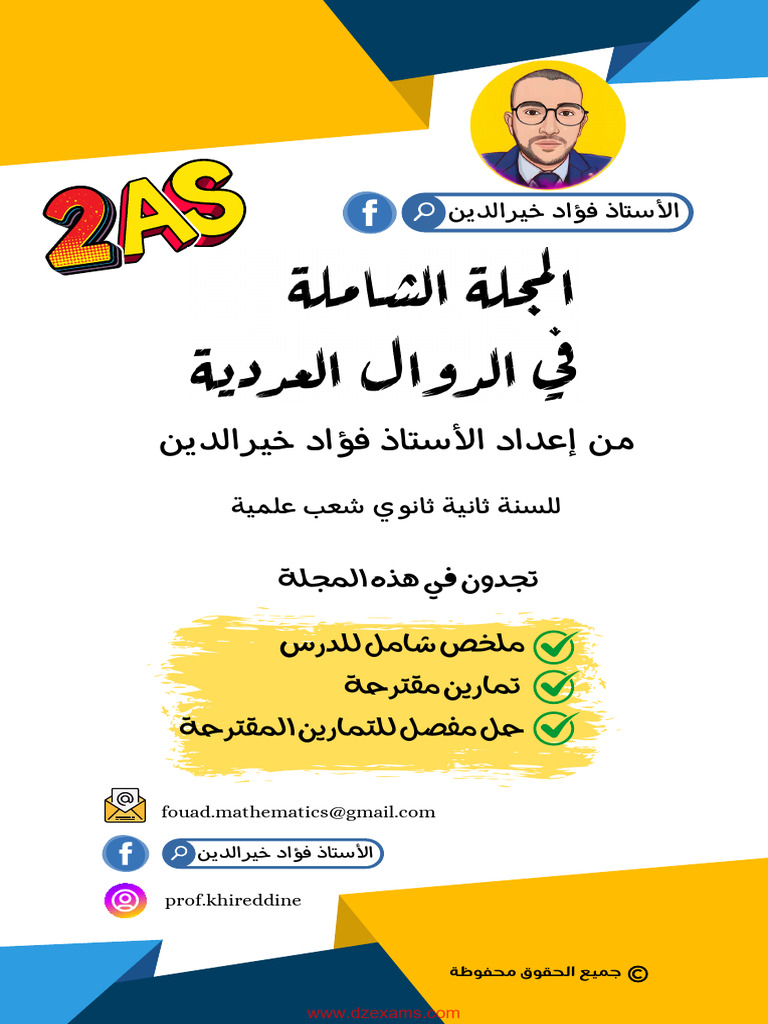 Dzexams Docs 2as 908793 | PDF