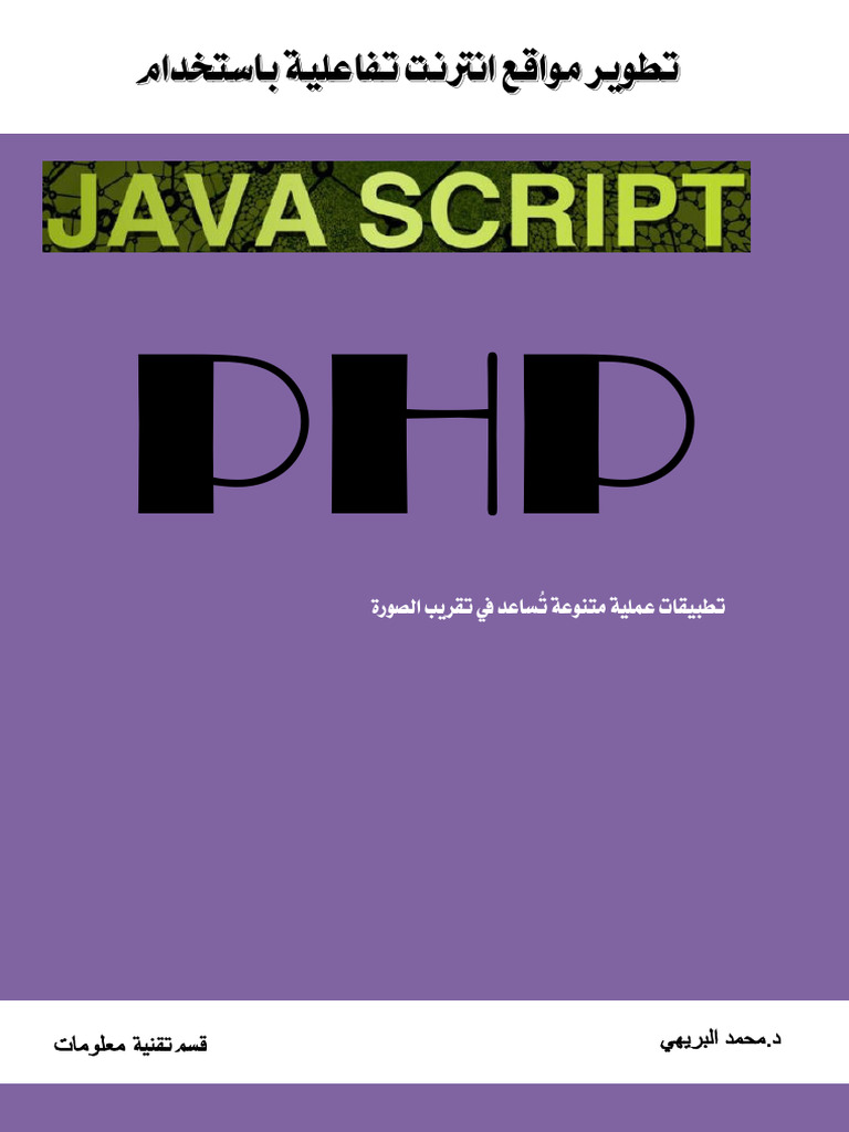 JS PHP | PDF
