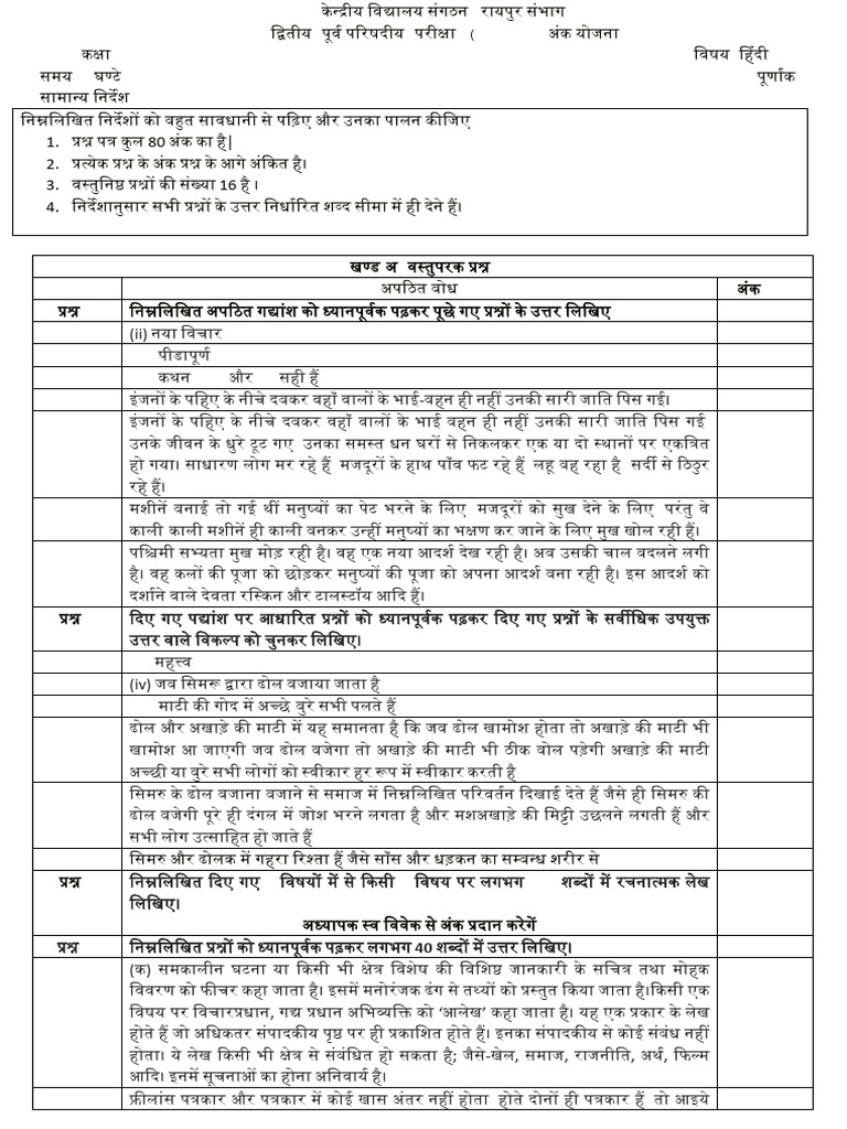 Ms Hindi Xii II Pb 025413 | PDF