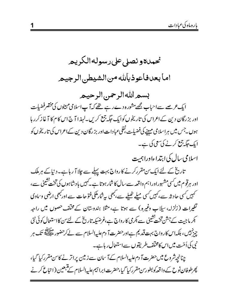 12 Mah Ki Ebadat Single | PDF