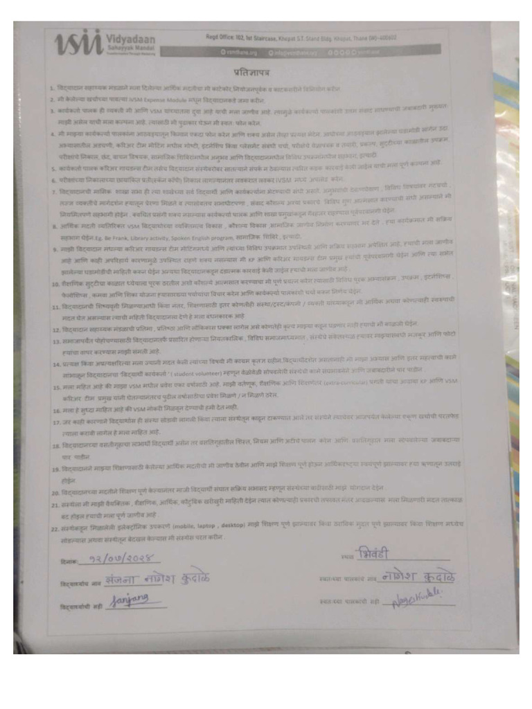 VSM Pratidnyapatra | PDF