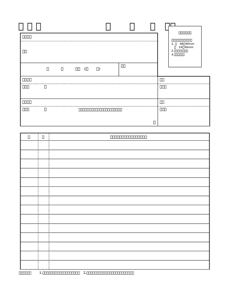 Rirekisho 01 Word | PDF