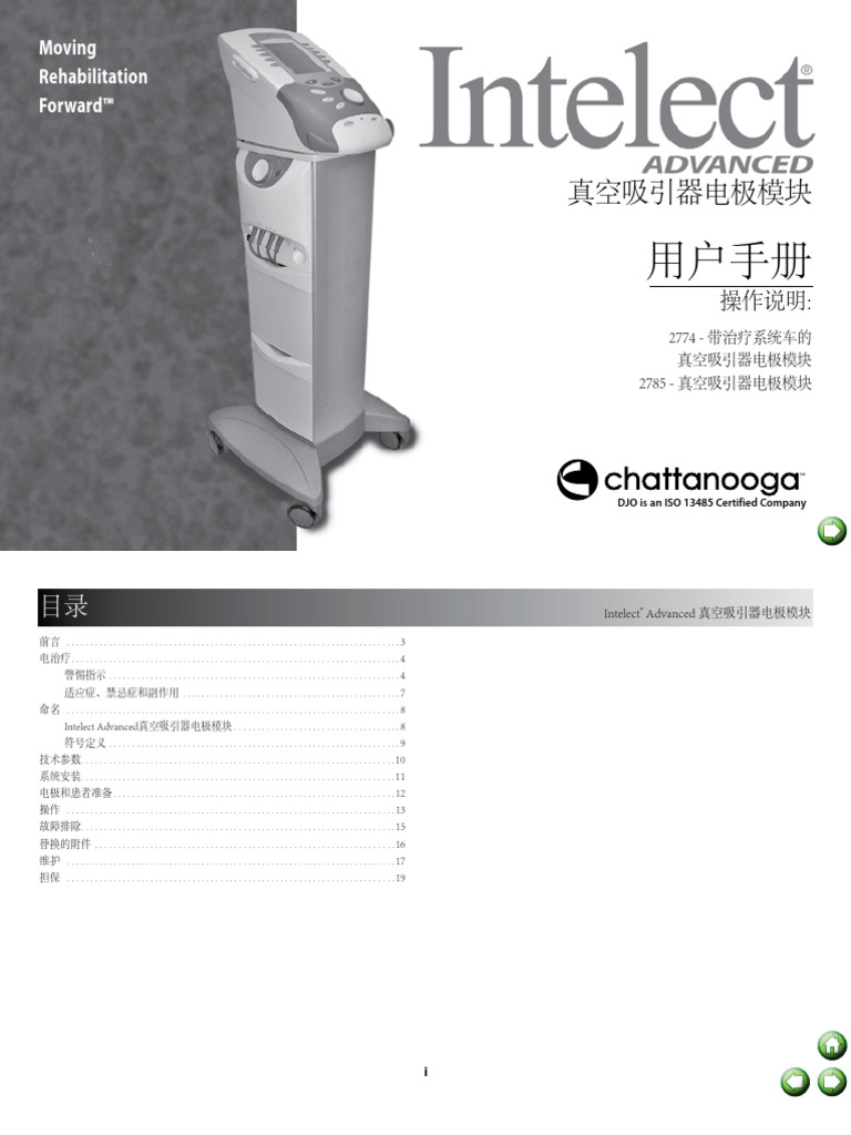 VAC ELECTRODE Chinese | PDF