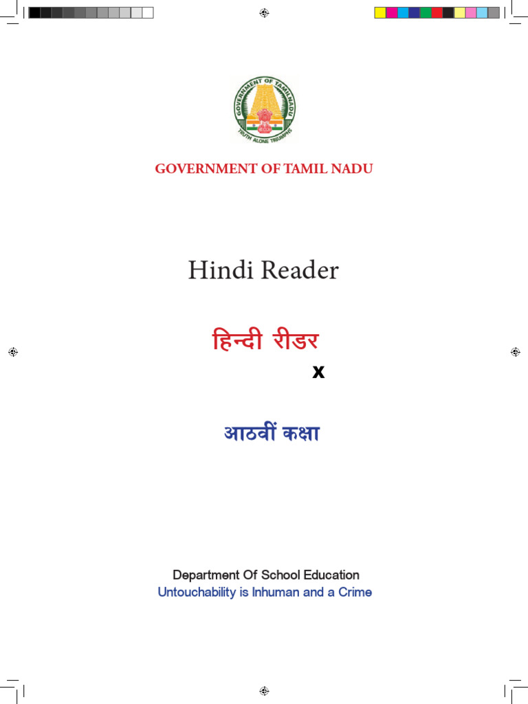 11th Hindi Reader WWW - Tntextbooks.in | PDF