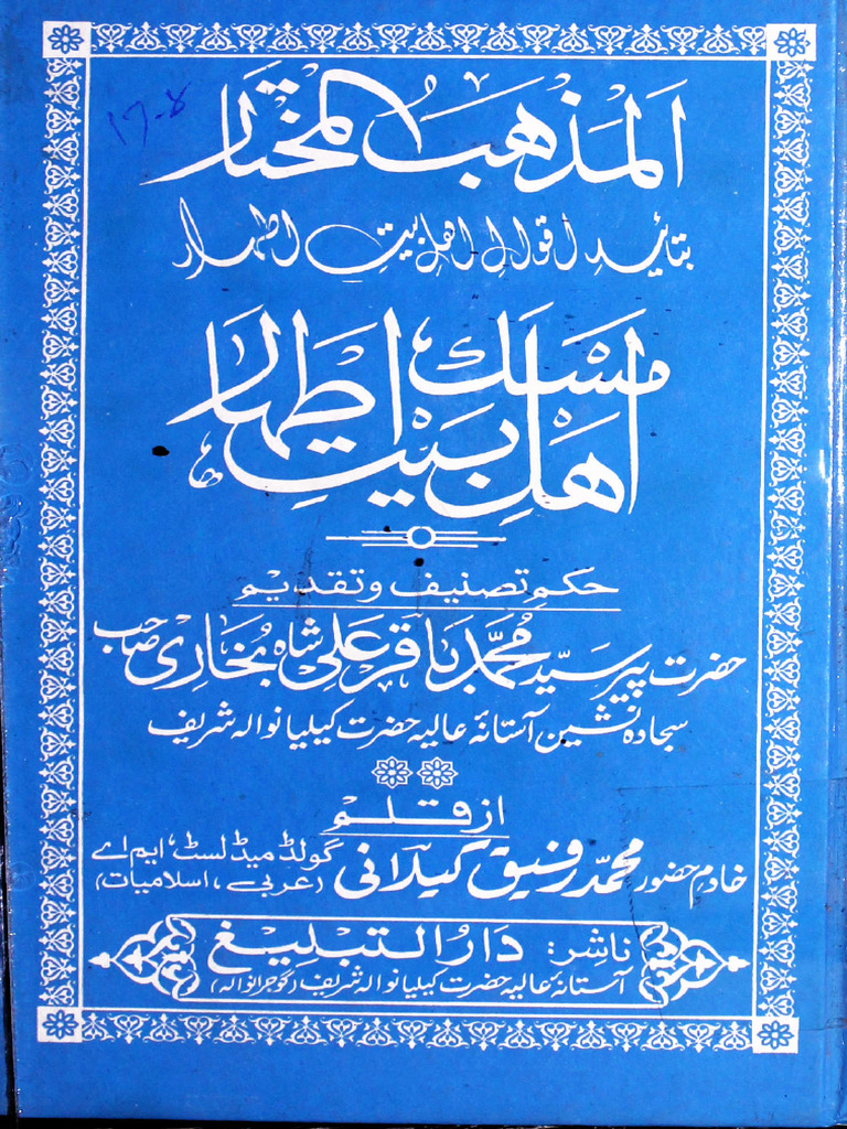 Maslak e Ahlebait e Athaar | PDF