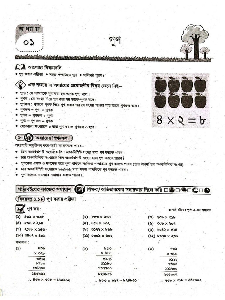 Chapter - Class 5 Math | PDF