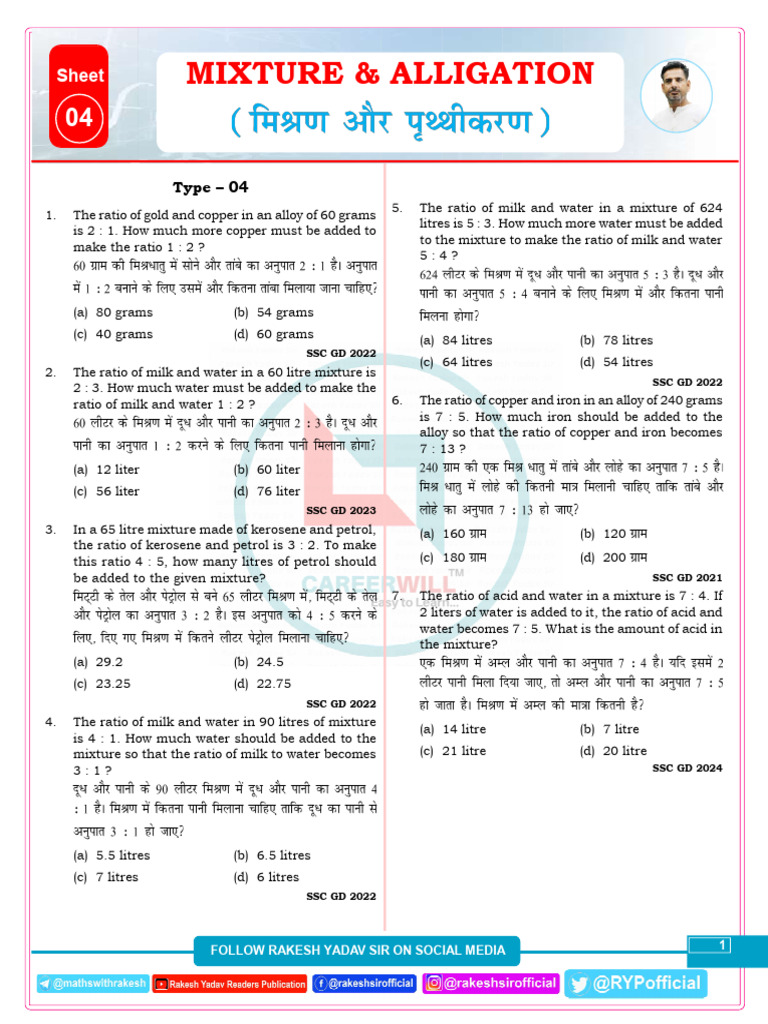 Mixture & Alligation Sheet - 04 | PDF | Chemical Substances | Materials