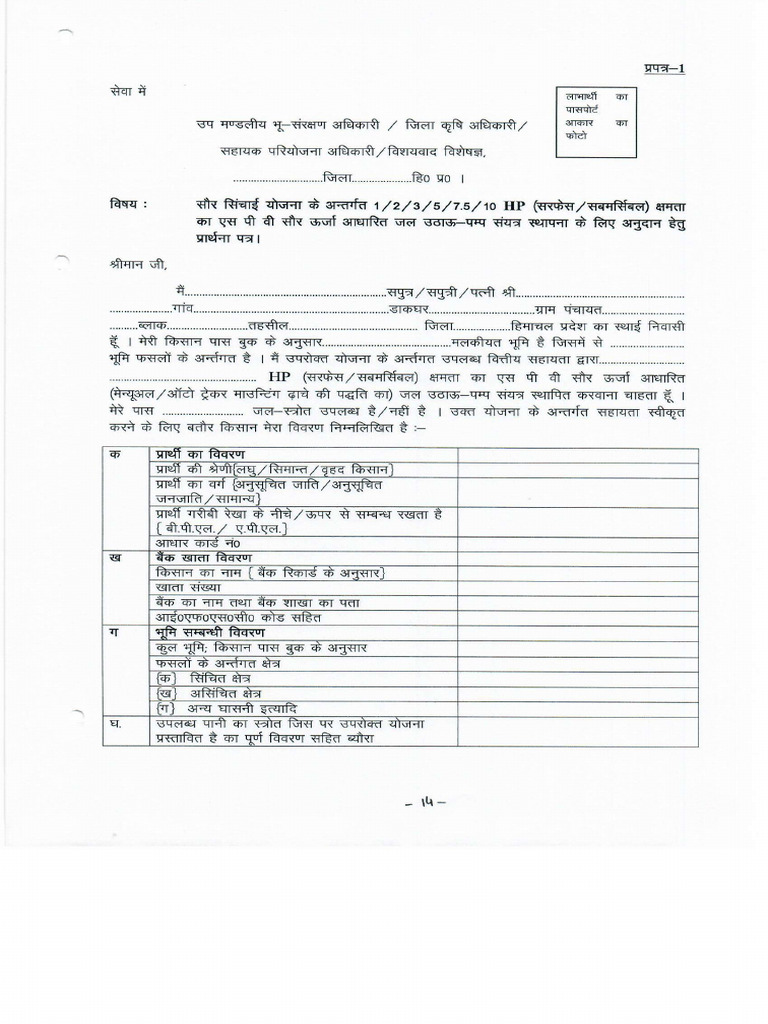 hp-saur-sinchai-yojana-application-form | PDF