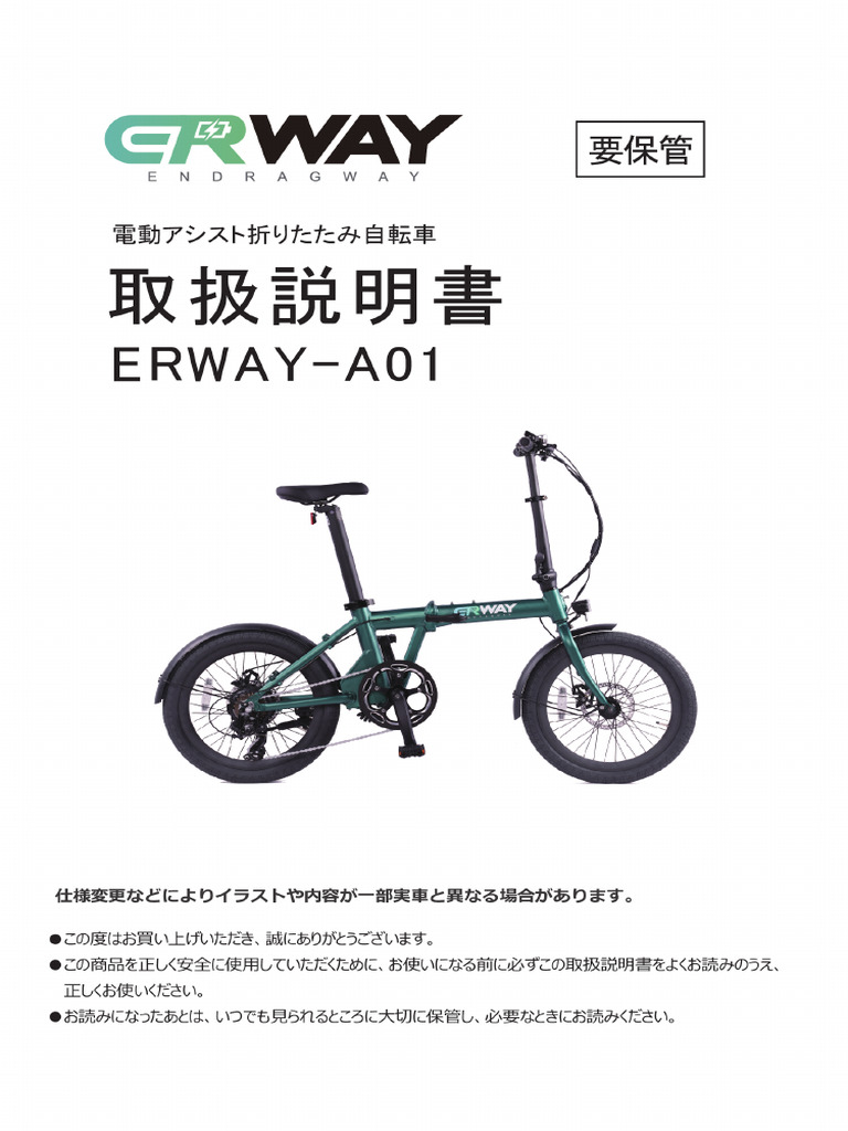 Erway-A01 Operation Manual | PDF