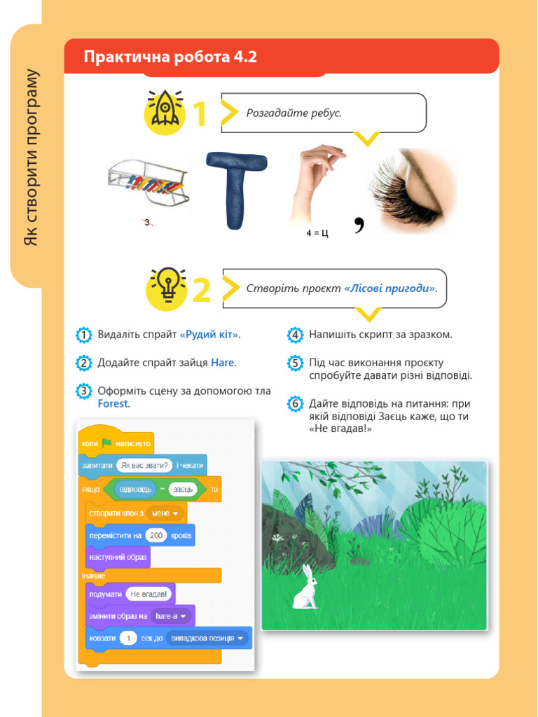 Praktychna Robota 4.2 Yak Stvoryty Programu | PDF