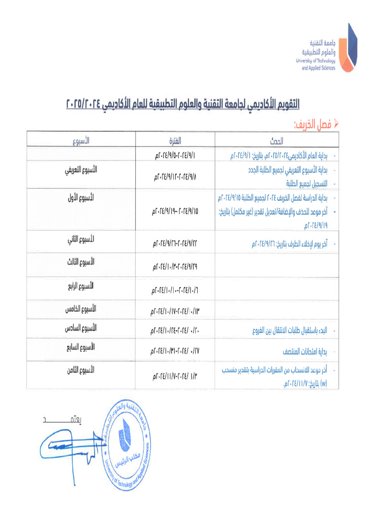 Academic Calendar 2024-2025 UTAS Oman (Arabic) | PDF