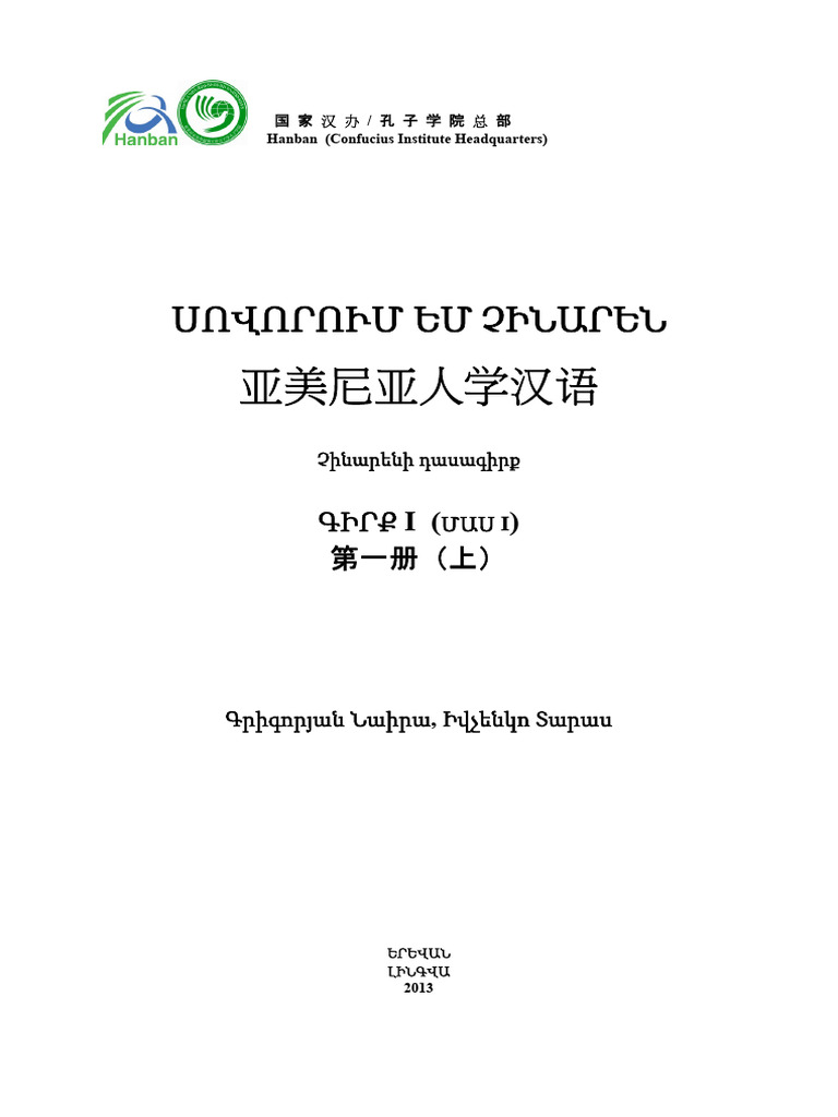 Chinaren GIRQ HAYKAKAN 2 | PDF
