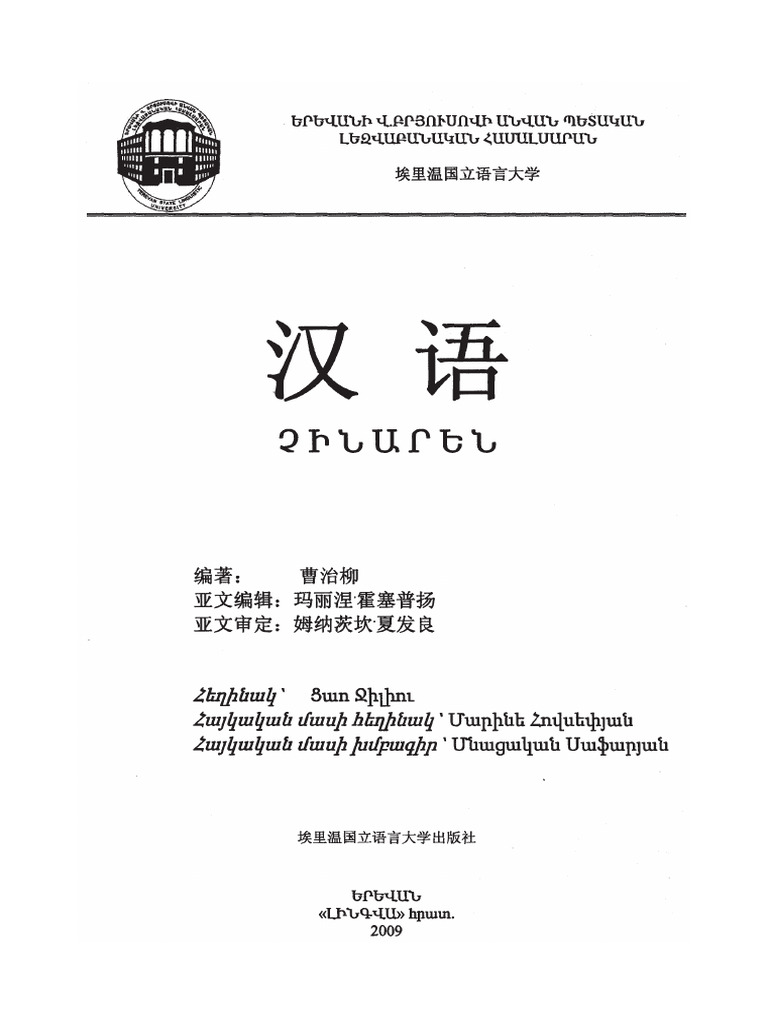 Chinaren GIRQ HAYKAKAN | PDF