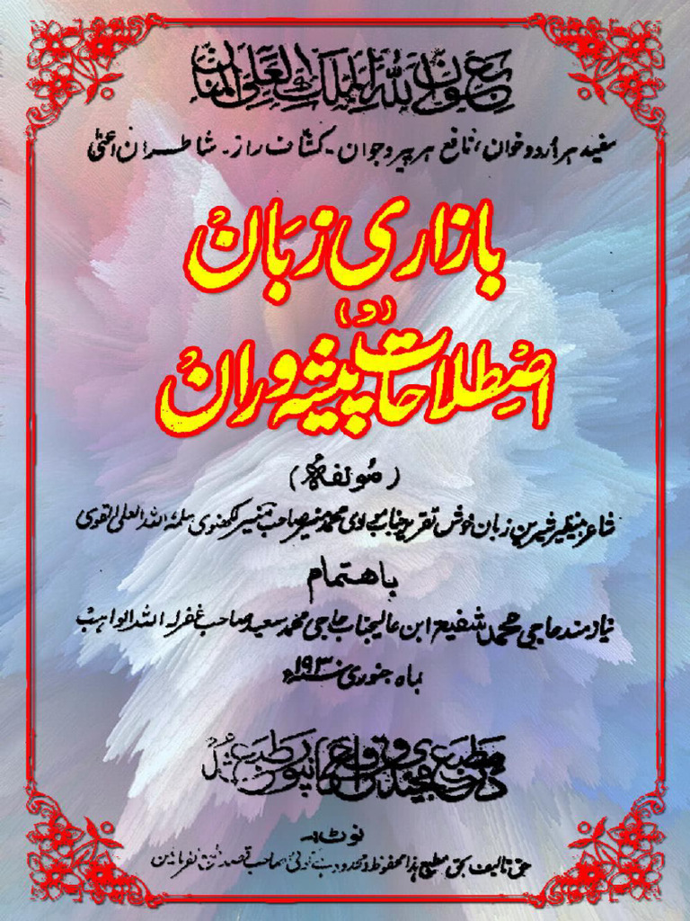 Bazari Zaban Urdu Slangs Proverbs | PDF