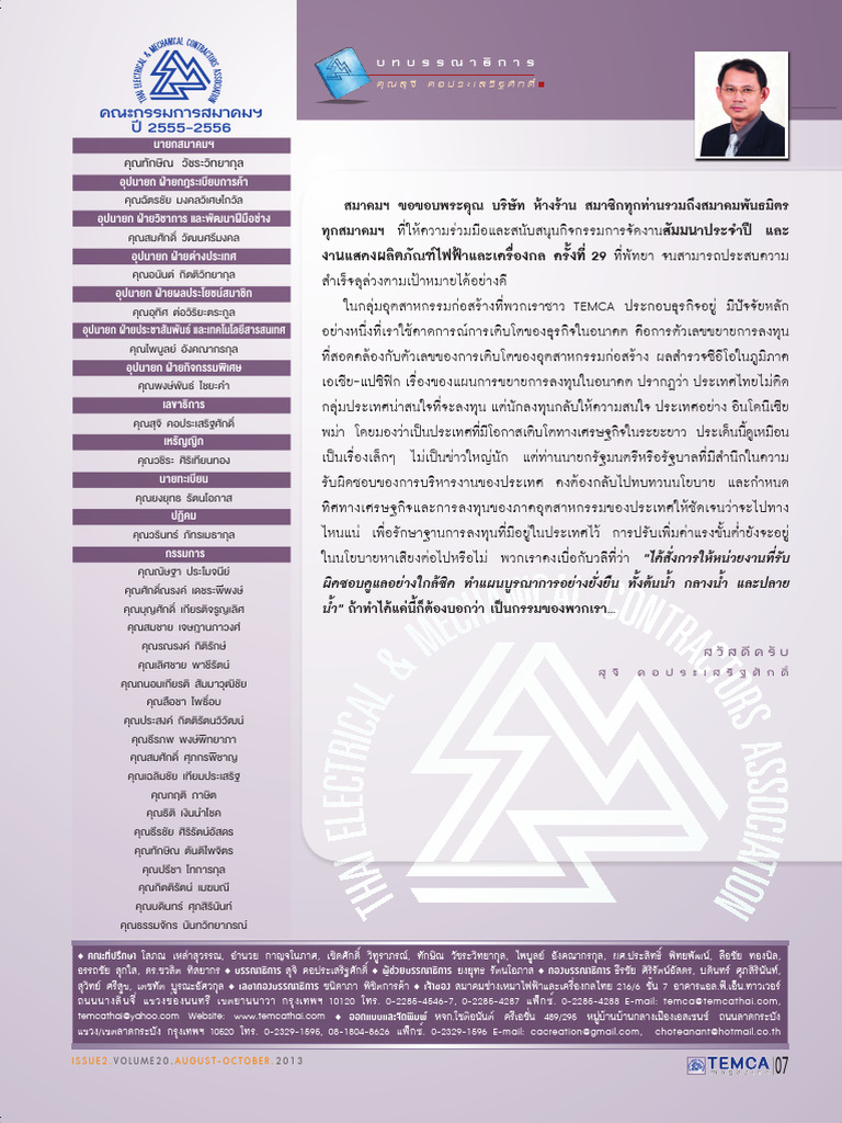 TEMCA Magazine ปีที่ 20 ฉบับที่ 2 | PDF