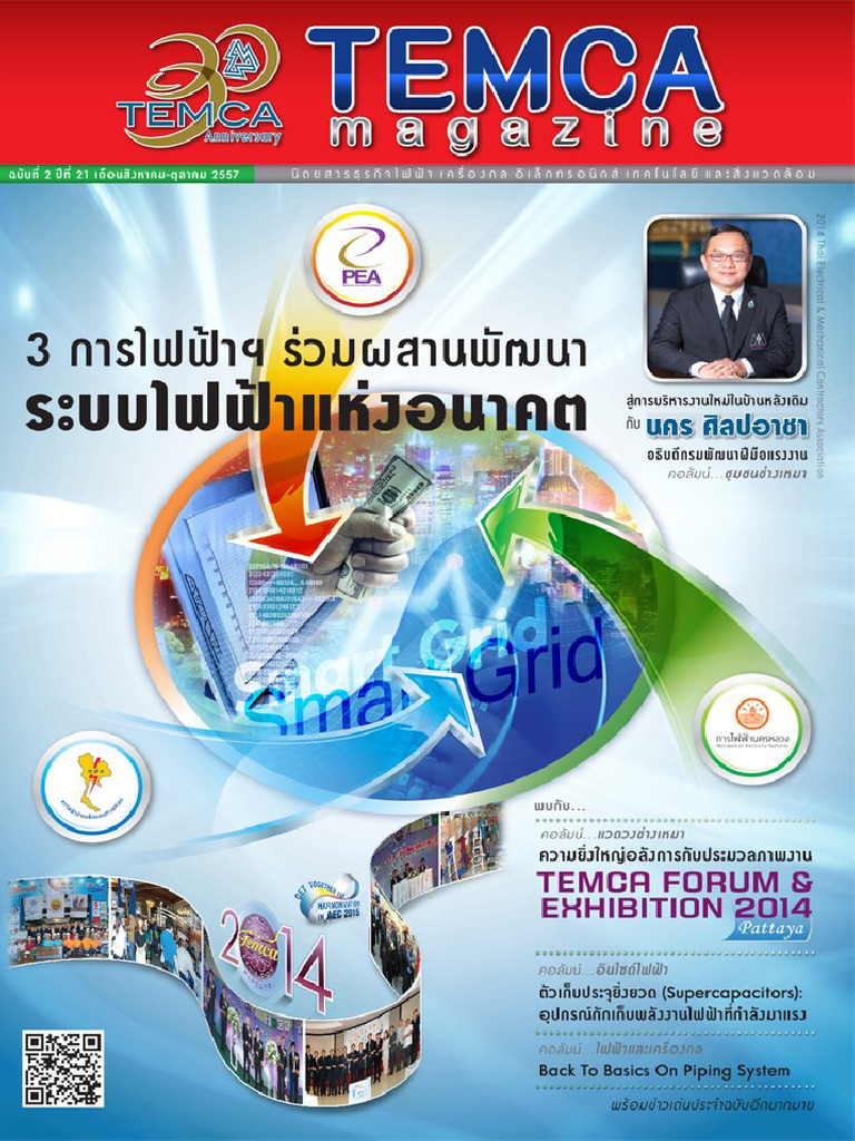 TEMCA Magazine ปีที่ 21 ฉบับที่ 2 | PDF