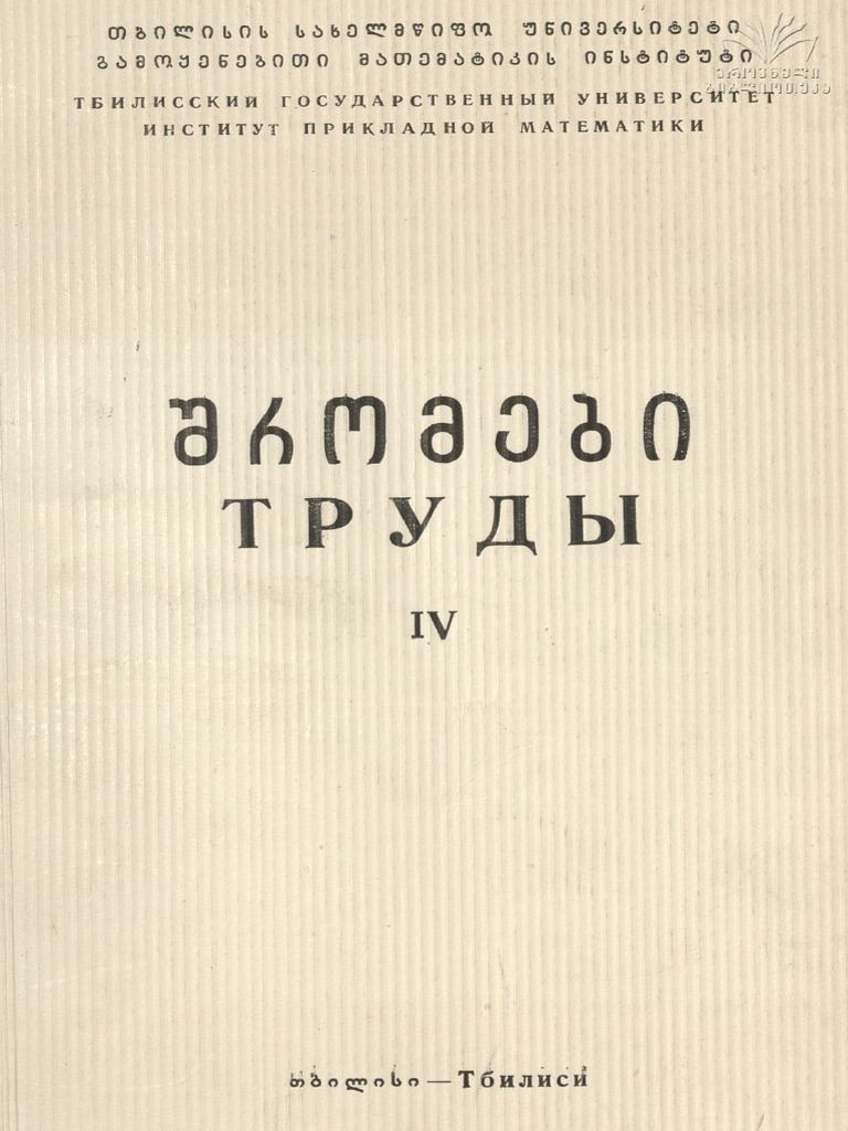 Tbilisis Saxelmwifo Universitetis Shromebi 1975 Tomi 4 | PDF