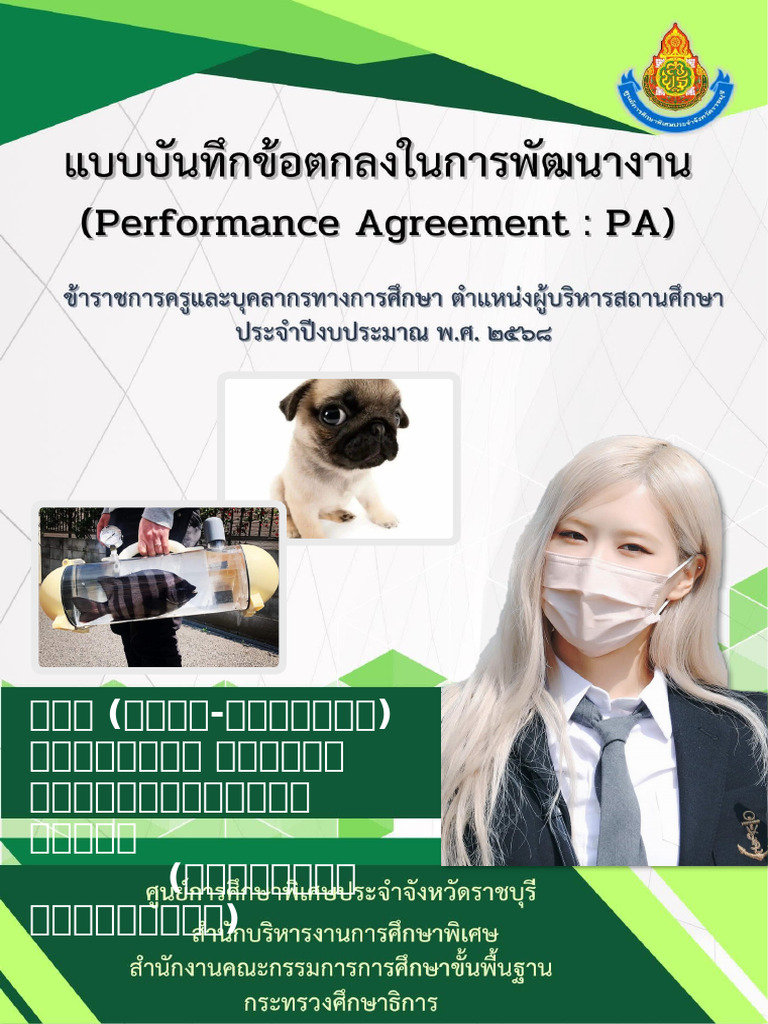 ปก PA68 ทุกตำแหน่ง | PDF