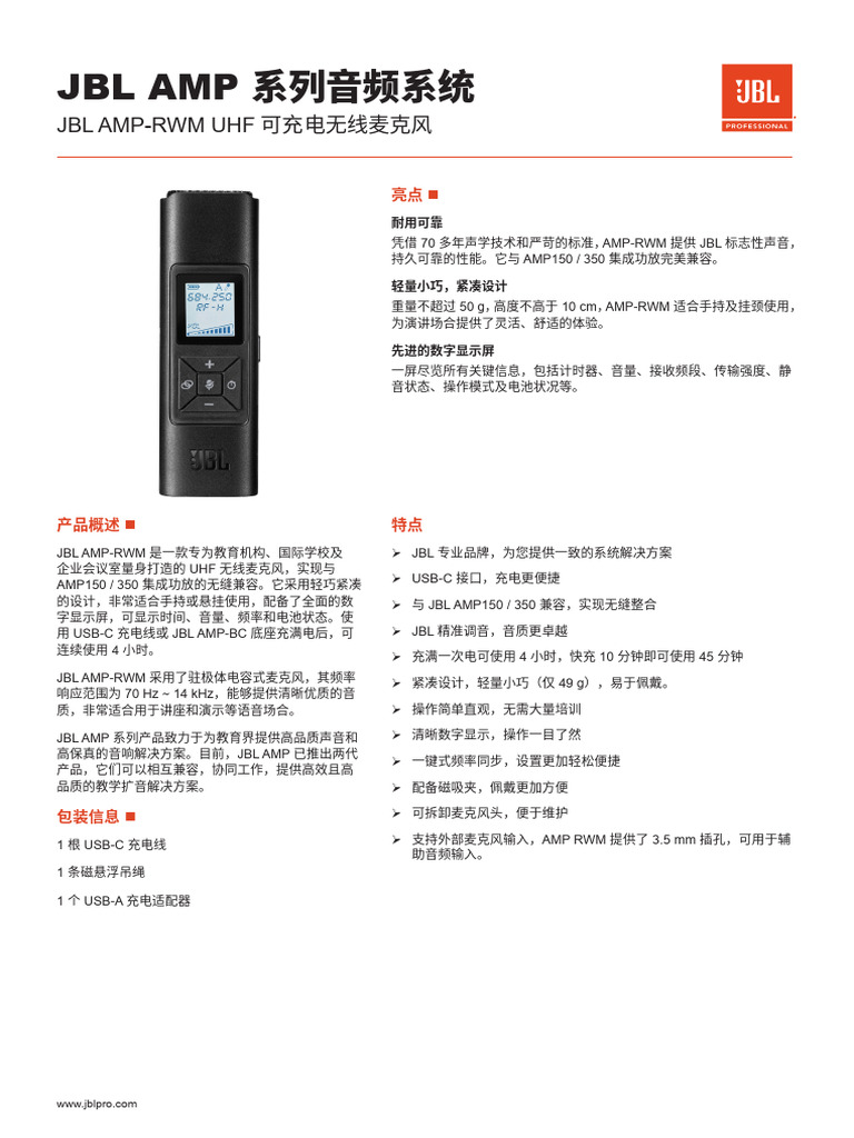 JBL-AMPRWM - Spec Sheet - CN | PDF