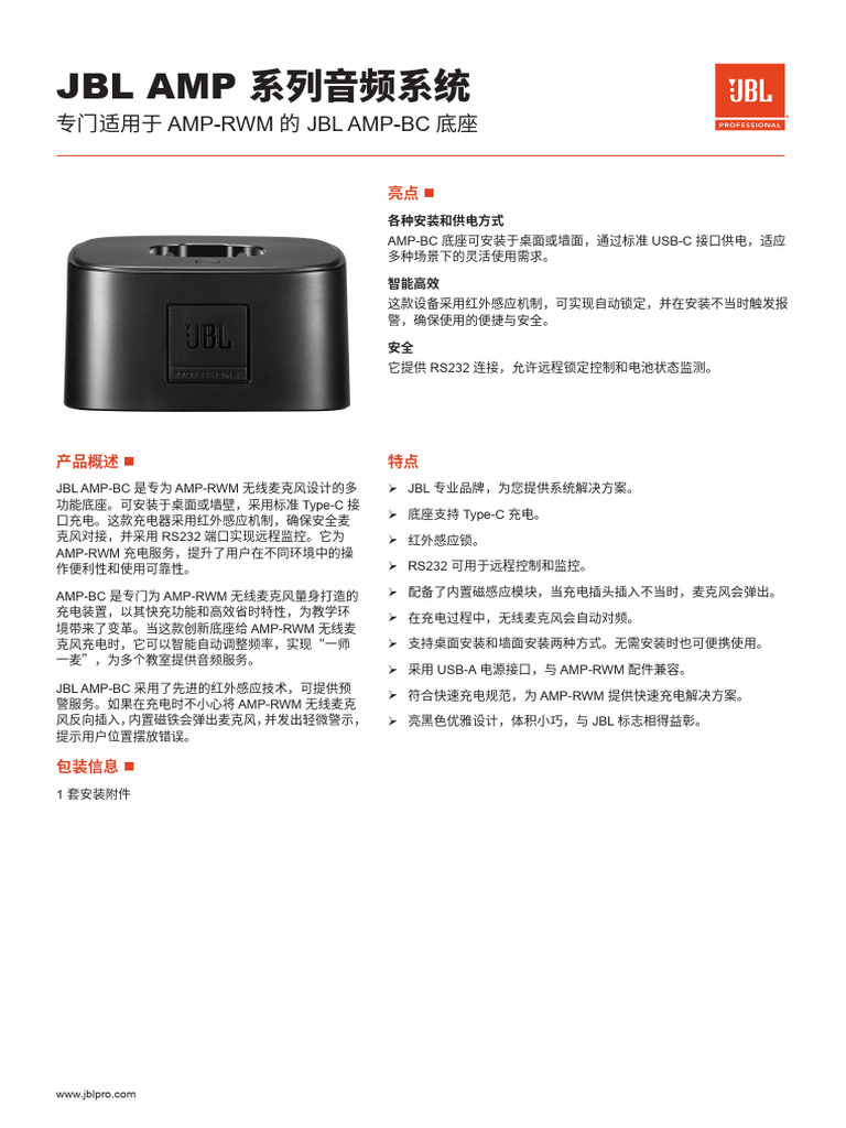 JBL-AMPBC - Spec Sheet - CN | PDF