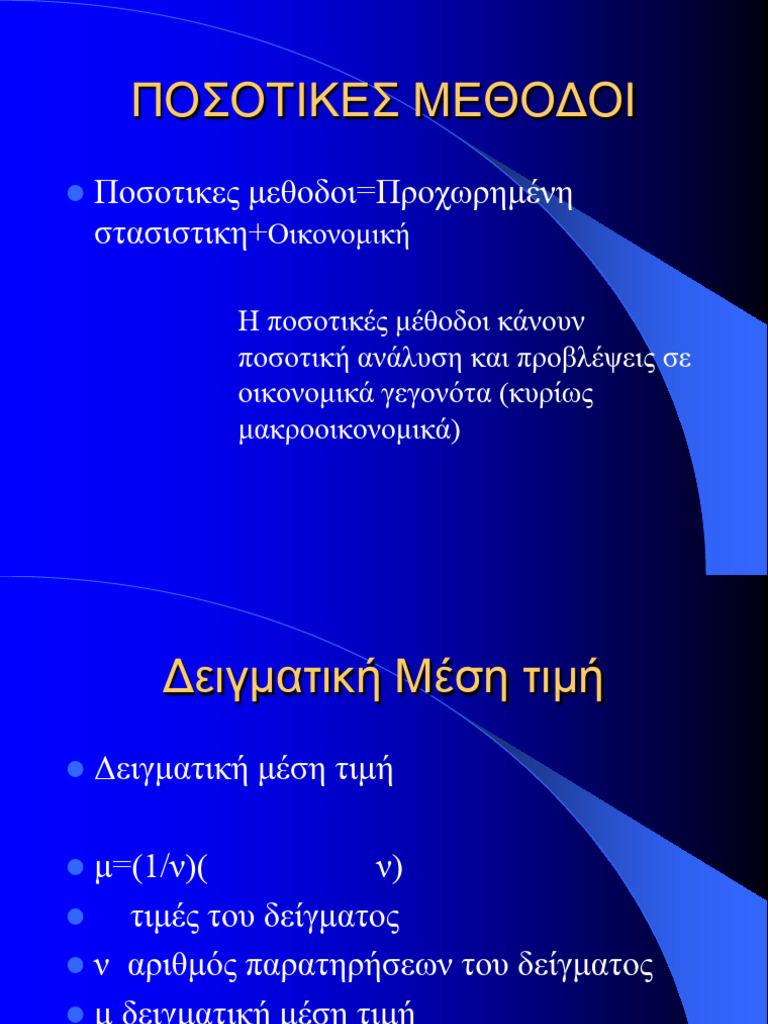 posotikes_methodpoi_lymenes_askiseis | PDF