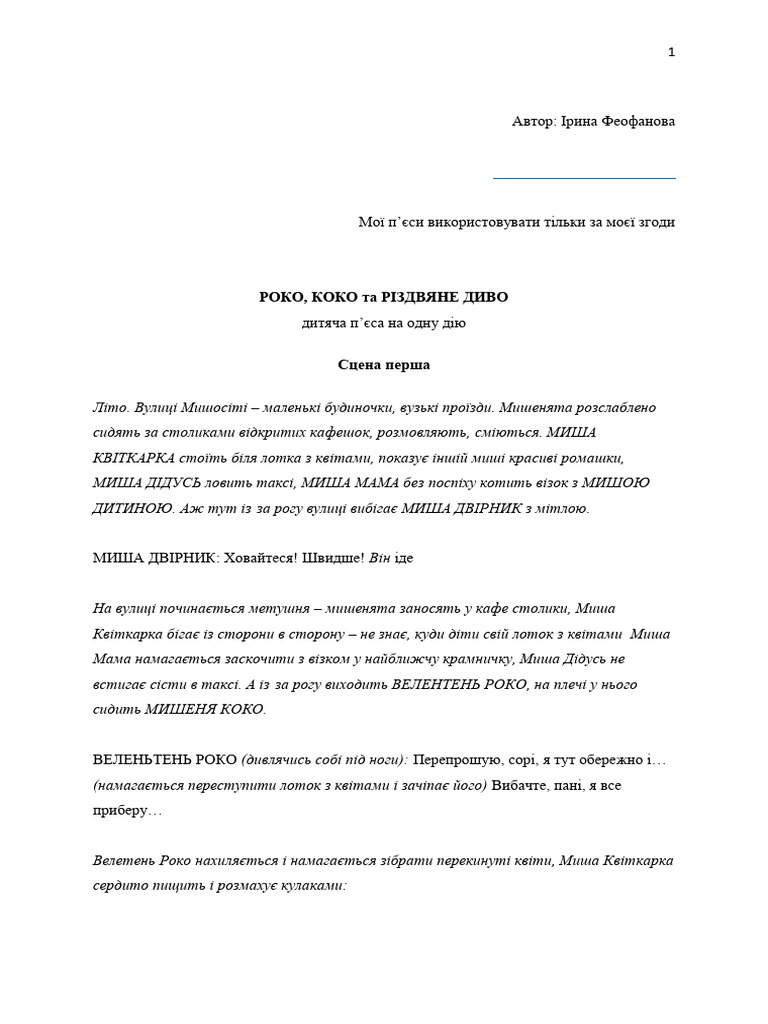 Roko Koko Ta Rizdvyane Divo - Dityacha Pesa | PDF