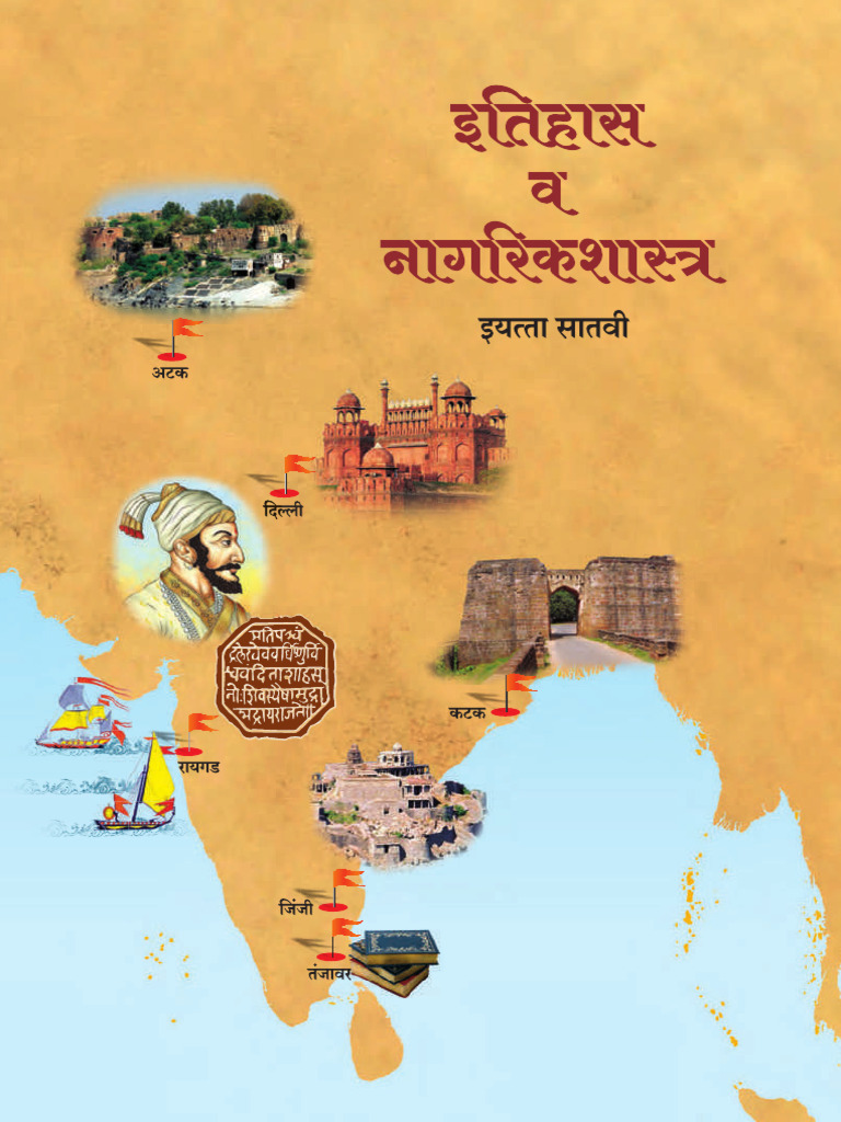 Maharashtra Board Class 7 History Textbook in Marathi | PDF