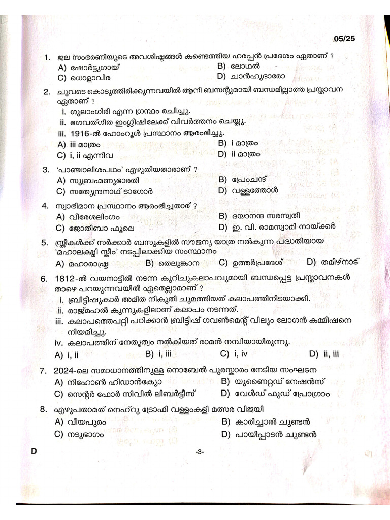 10th Prelims Stage 2 Question Paper @PSC Updates | PDF