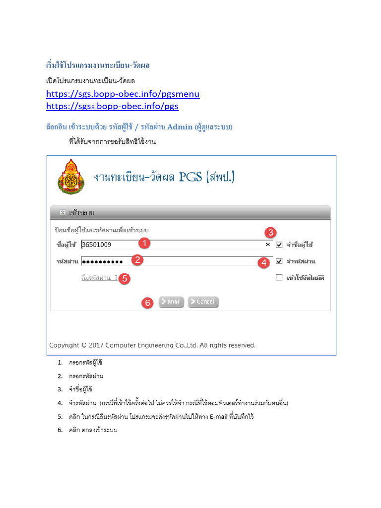 คำแนะนำการใช้โปรแกรม PGS1 | PDF