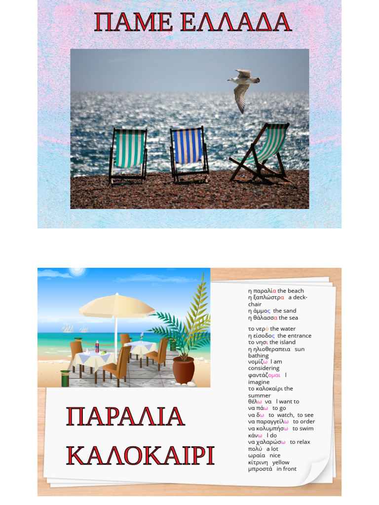 ΠΑΜΕ ΕΛΛΑΔΑ | PDF