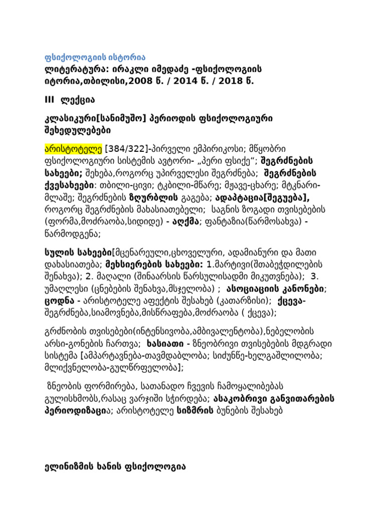 1.სეუ,ფ.ი.IIIლ.დავალ. არისტოტელე,EPIKURE 2 | PDF