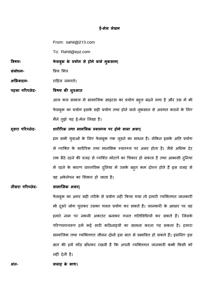 ई-मेल लेखन (IBDP) | PDF