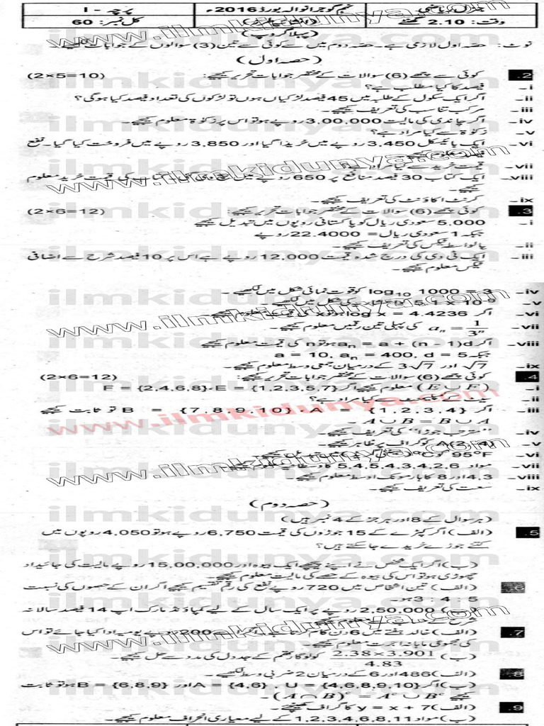 Past Papers 2016 Gujranwala Board 9th Class General Math Group 1 ...