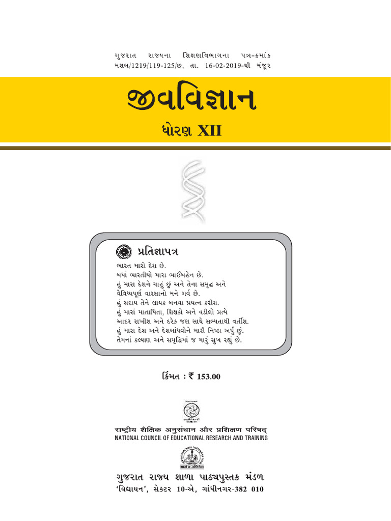 GSEB Class 12 Biology Textbook 2021 22gujarati Medium Pgs 1 To 135 | PDF