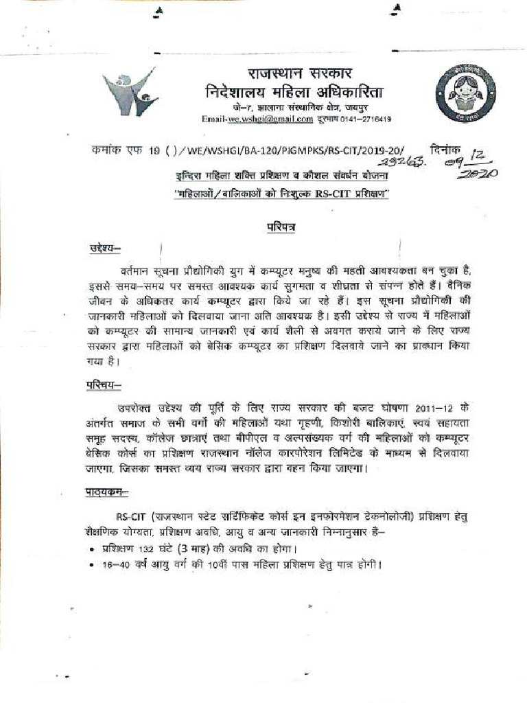 RSCIT Free Course For Female 2023 Notification New | PDF