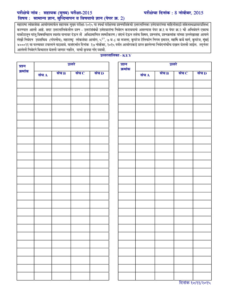MPSC ASO Mains 2015 Paper 2 Answer Key | PDF