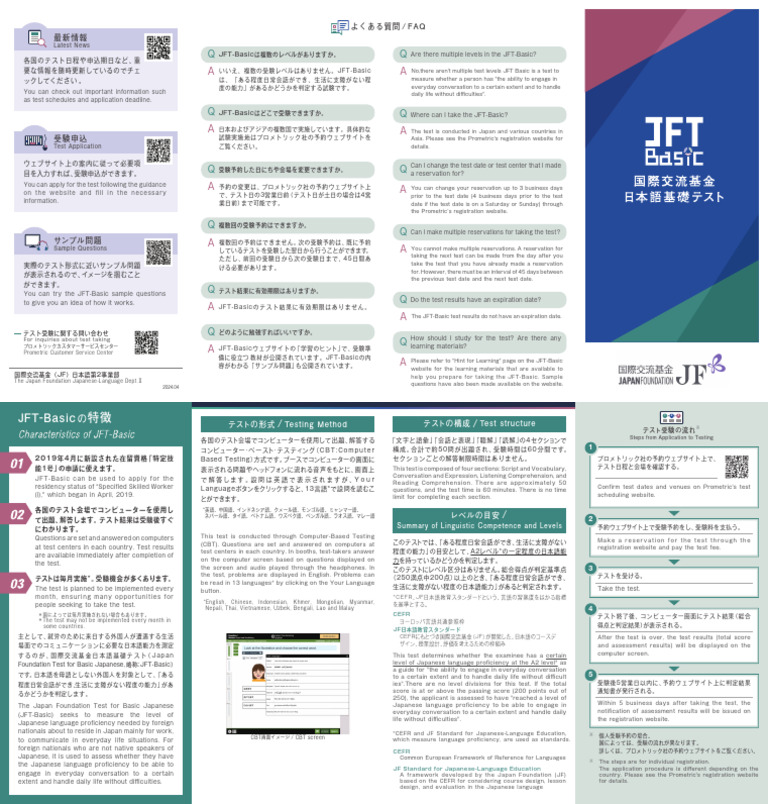 JFT-Basic Brochure 202404 | PDF