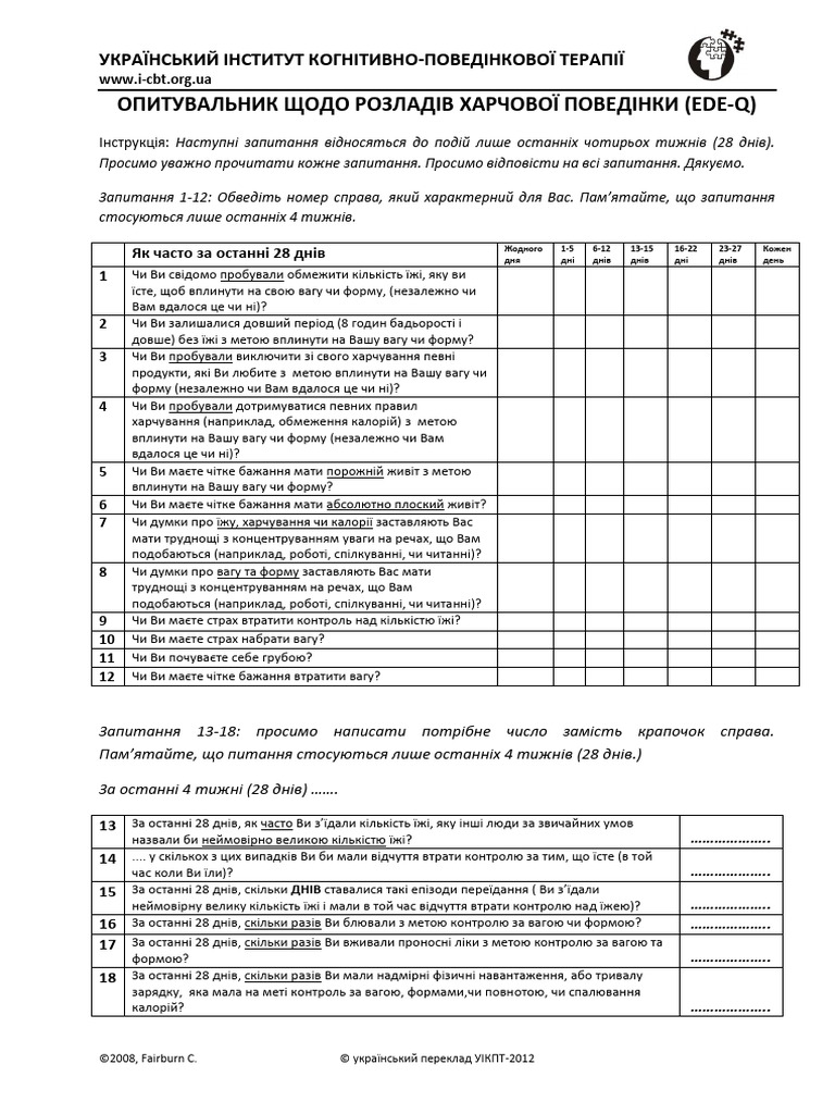 Опитувальник Ede q | PDF