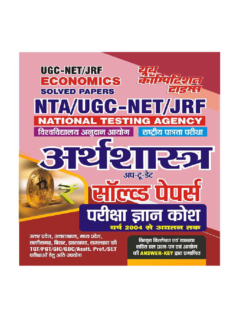 Yct Economic Ugc - Net JRF Solved Papers | PDF