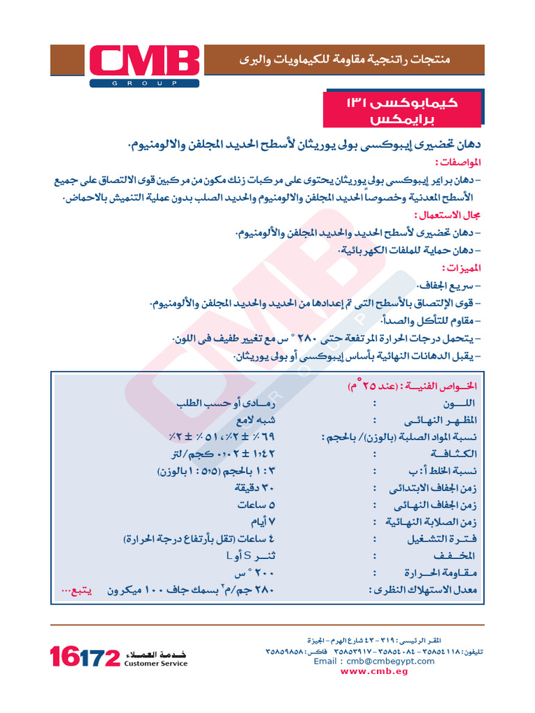 KEMAPOXY 131 Primex | PDF