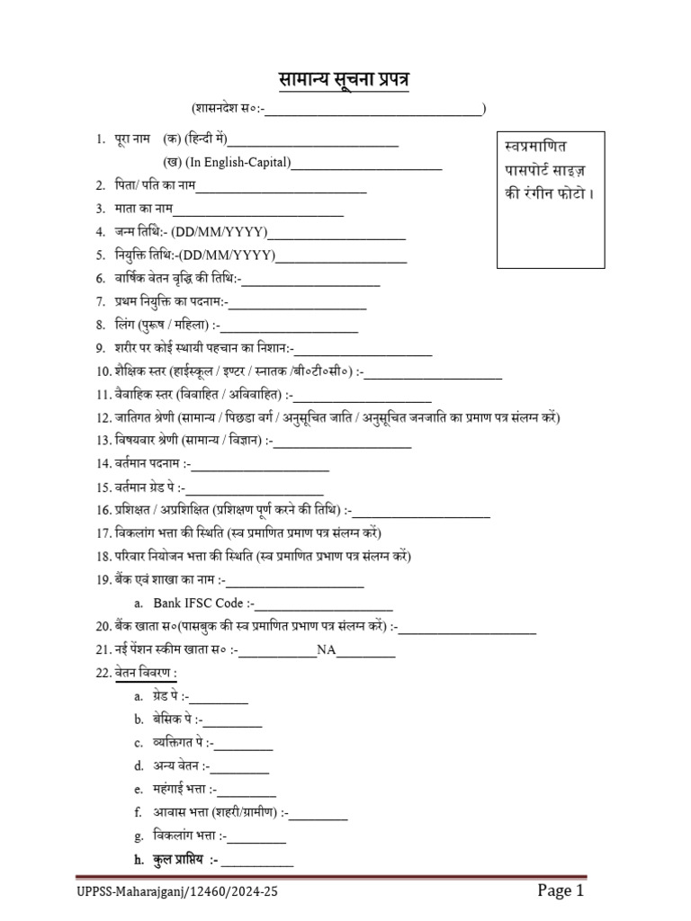 12460 सामान्य सूचना प्रपत्र-UPPSS-MRJ (1) | PDF