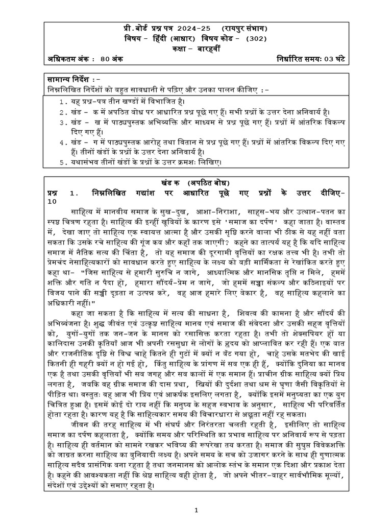QP Hindi 2024-25 Set-2 | PDF