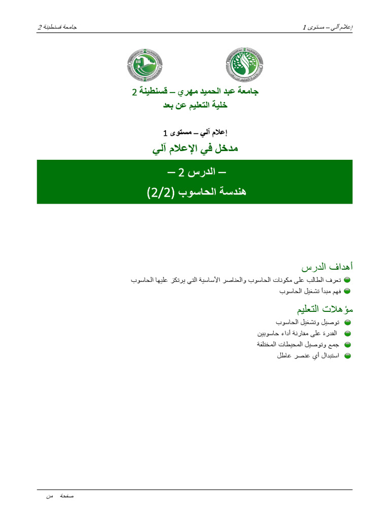 CS Level1 Course2 Ar | PDF